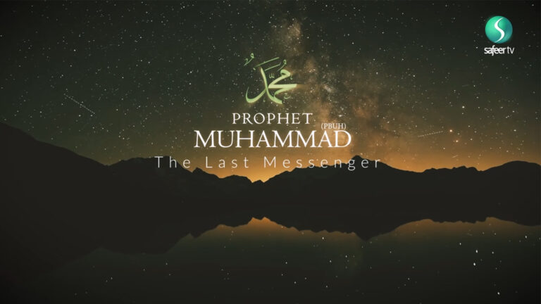 Prophet Muhammad | The Last Messenger - Safeer TV